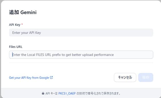 【Dify】GeminiのAPIキー取得・設定方法！画像付き解説 - 起業のためのシステム化
